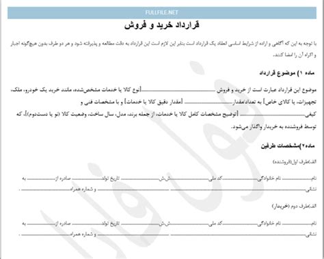 قرارداد خرید و فروش Word و Pdf