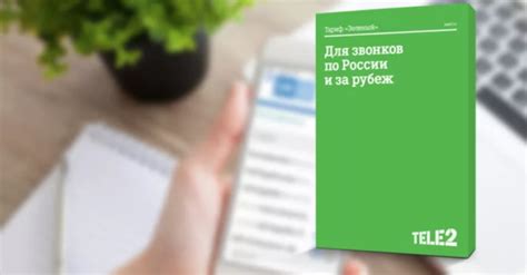 Тариф «Зеленый» Теле2: описание, как подключить и отключить