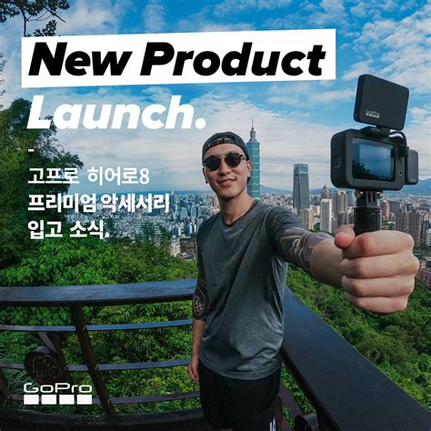 고프로히어로8 프리미엄악세서리입고소식 세파스 Gopro Kr Distributor