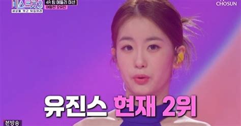 오유진 미스트롯3 여왕전 출격유진스 1차전 2위