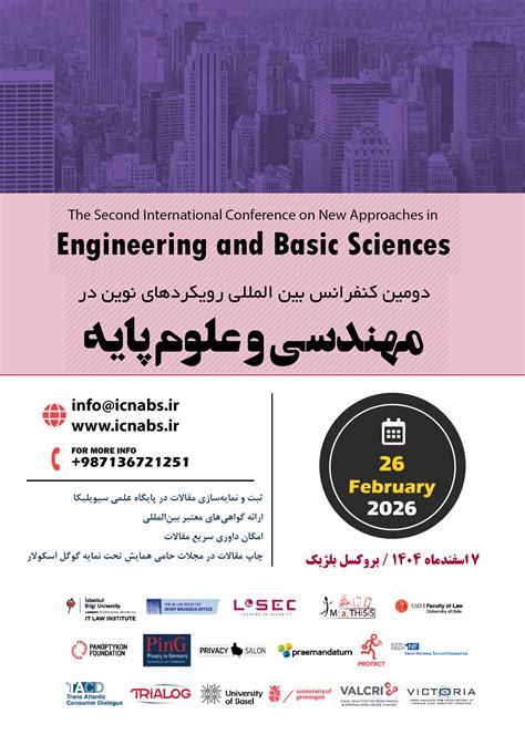 دومین کنفرانس بین المللی رویکردهای نوین در مهندسی و علوم پایه