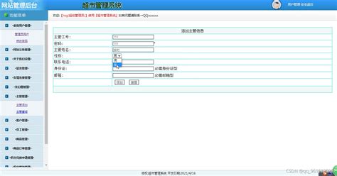 超市管理系统毕业设计（附源码、运行环境） asp校园超市源码 csdn博客