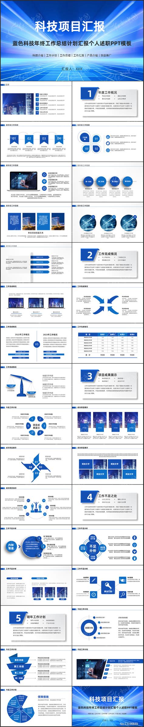 蓝色科技项目汇报ppt模板下载 红动中国