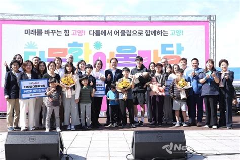 포토 이동환 고양특례시장 다문화 어울마당에 참석