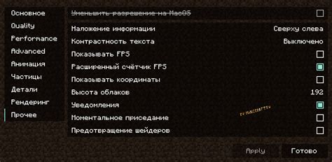 Embeddium Rubidium Extra дополнительные настройки рубидиум [1 21] [1 20 6] [1 19 4] [1 18 2