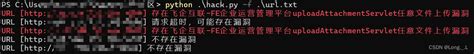 【漏洞复现】飞企互联 fe企业运营管理平台——uploadattachmentservlet——文件上传 csdn博客