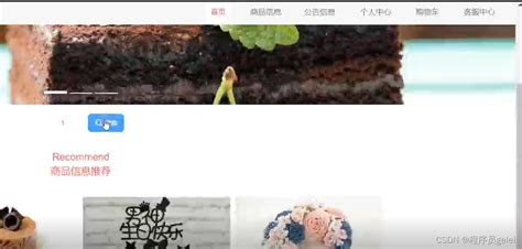 基于java蛋糕甜品商城系统设计和实现 源码 lw 调试文档 讲解等 阿里云开发者社区