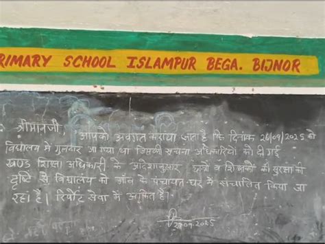 Leopard Spotted Near Primary School In Bijnor बिजनौर में प्राइमरी स्कूल के पास दिखा गुलदार