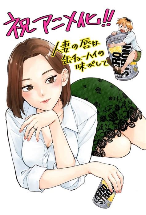 Married Womens Lips Taste Like A Can Of Chuhai Tv Time