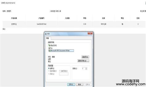 795 Phpmysql仓库进销存管理系统源码 Wms响应式进销存源码 源码海洋网