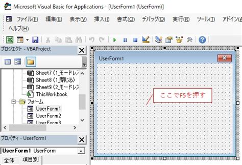 【vba】ユーザーフォームの呼び出しと閉じる【モードレスで表示したまま他の操作】