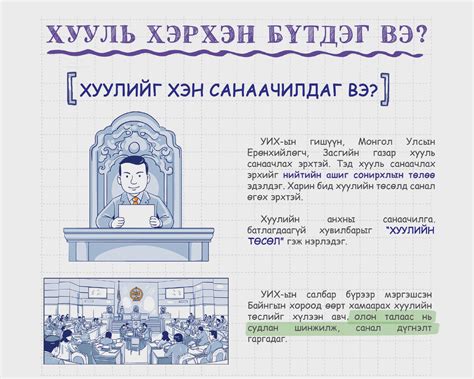 Увс Аймгийн Бидний өдөр тутмын амар тайван аюулгүй амьдрах эрхээ эдлэх нөхцөлийг хууль