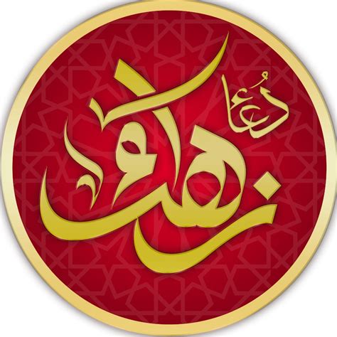 Dua E Zehra Sa Youtube