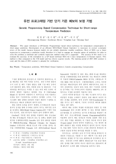 pdf 유전 프로그래밍 기반 단기 기온 예보의 보정 기법