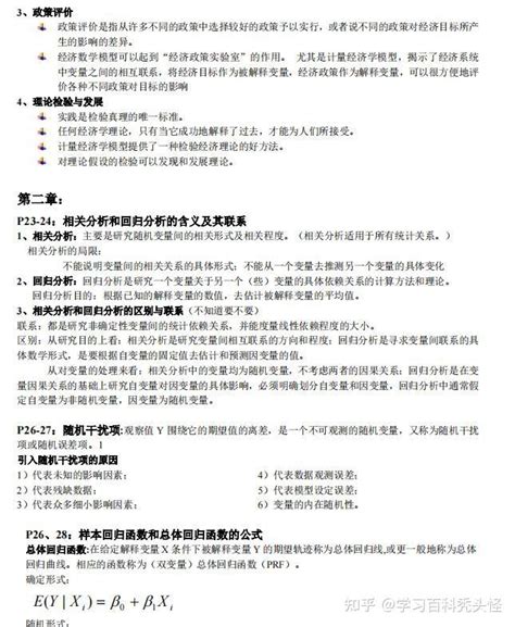 专业课《计量经济学》全套重点复习资料汇总：知识点 题库 选择题 重点，划出复习重点难点 节省复习时间，你需要都在这！ 知乎