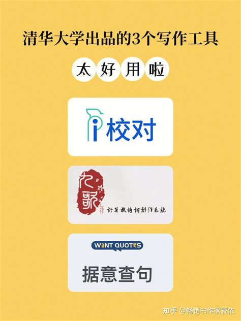 清华大学出品的三个写作工具，拯救语言匮乏 知乎