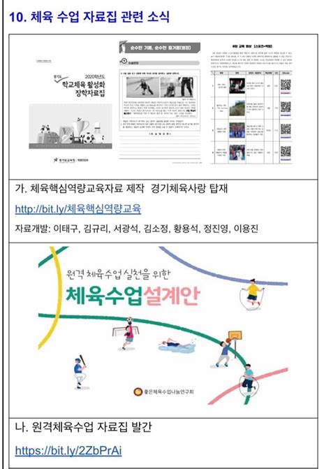 좋은체육수업나눔연구회 Home