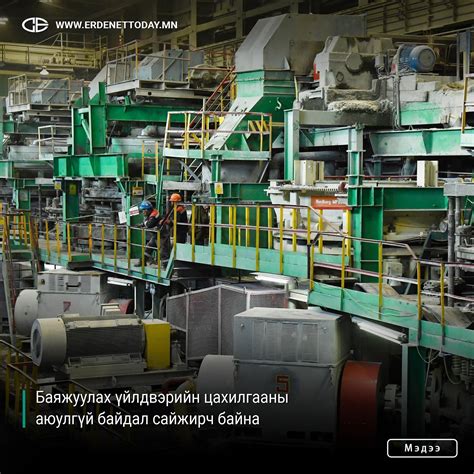 Баяжуулах үйлдвэрийн ЦАХИЛГААНЫ аюулгүй байдал сайжирч байна ТАС МН