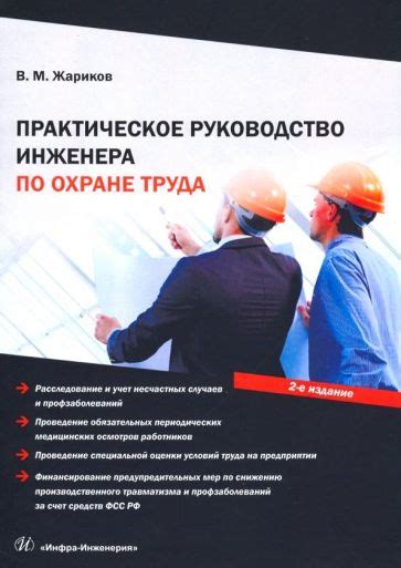Книга: "Охрана труда от "А" до "Я"" - Ольга Ефремова. Купить книгу ...