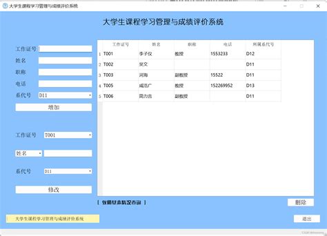 【qtsqlite】实现大学生课程学习管理与成绩评价系统（4）——功能展示 Csdn博客