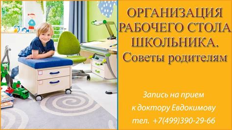 Организация рабочего стола школьника. Советы родителям - YouTube