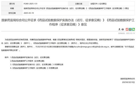 china releases draft implementation measures for the protection of drug