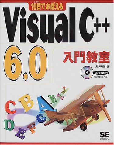 Series To Memorize In 10 Days VisualC 6 0 Introductory Classroom To Learn In 10 Days 2000