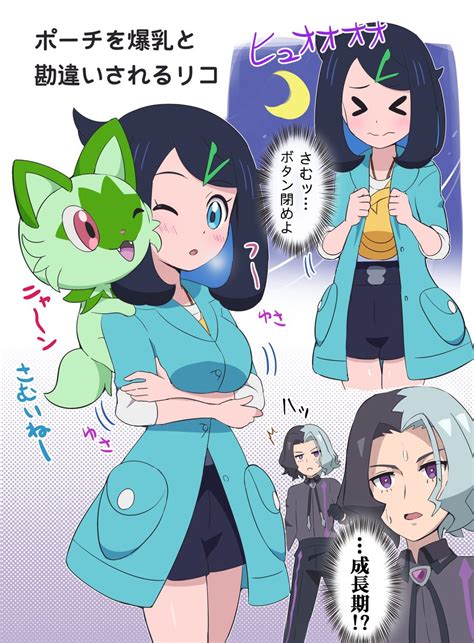 폭유 리코 포켓몬스터 애니 마이너 갤러리