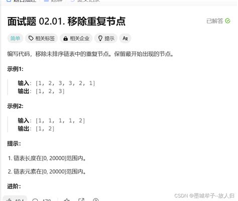 力扣暴力题：移除重复节点 Csdn博客