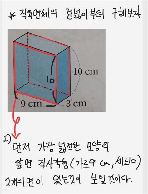 계산박사초등6학년수학 겉넓이가 같은 직육면체와 정육면체 비교하여 한 모서리길이구하기 네이버 블로그