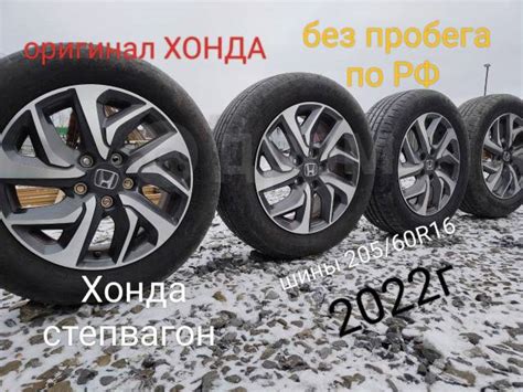 Колёса Хонда степвагон Оригинал без пробега по РФ, 16", 1 шт, 215 мм ...