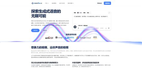 reecho 睿声：免费ai语音克隆与超拟真言合成平台 ai 人工智能