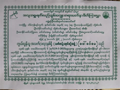 သ သက်တန့်ရောင်စဉ် လူငယ်ပရဟိတ နှင့် နာရေးကူညီမှုအသင်း သထုံ