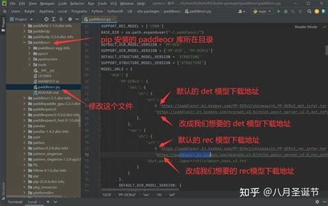 PaddleOCR如何更换模型 知乎