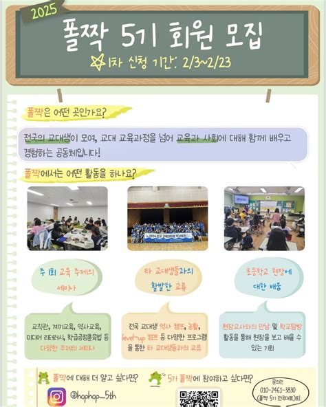 예비교사 네트워크 폴짝 5기 🌱 🧤예비교사 네트워크 폴짝 4기 2차 모집🧤 교육의 변화를 향해 뛰어오르다 ➿ 예비교사