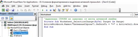 Подсветка строки или столбца цветом в Excel для активной ячейки