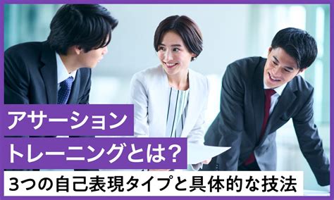 Assertion Training Top リカレント