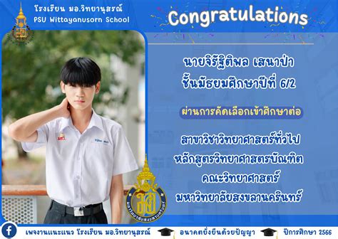 ขอแสดงความยินดีกับนักเร งานแนะแนว โรงเรียน มอ วิทยานุสรณ์