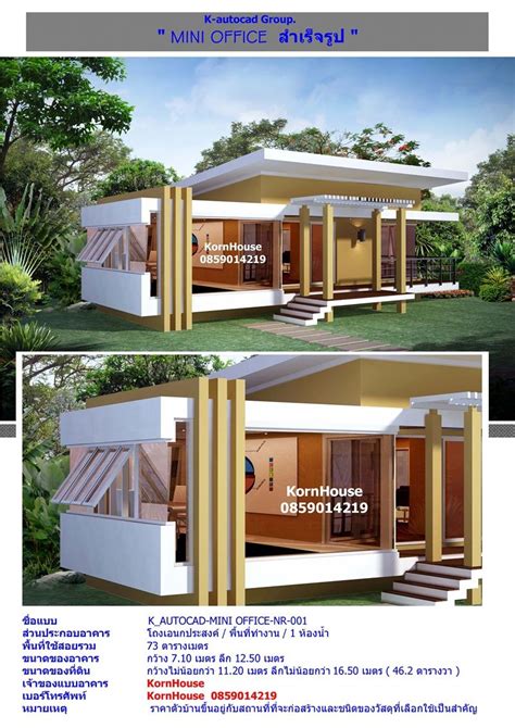 บ้านสำเร็จรูป รหัส Mini Office Nr 001