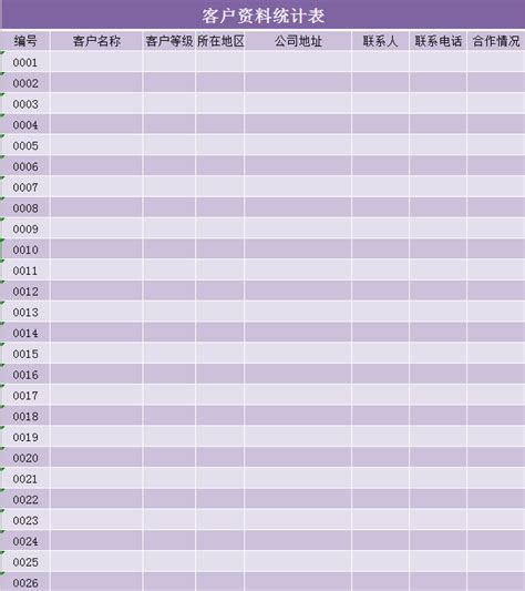 紫色客户资料统计表excel模板 我拉网