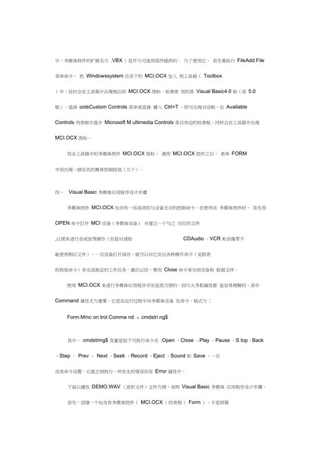 vb开发多媒体播放器软件