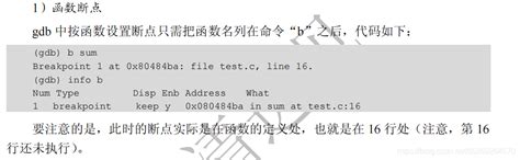 Linux Gcc、gdb学习总结gcc和gdb的实验总结报告 Csdn博客