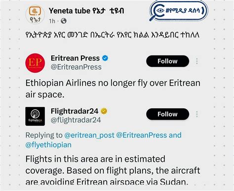 የኢትዮጵያ አየር መንገድ በኤርትራ የአየር ክልል እንዳይበር እንደተከለከለ የተሰራጨው መረጃ የተሳሳተ እንደሆነ አየር መንገዱ ለኢትዮጵያ ቼክ ተናገረ
