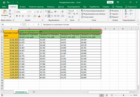 Как разъединить объединенные ячейки в excel