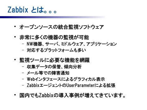 pdf zabbixを使って postgresqlを監視してみよう‹‰強 zabbixを使って postgresqlを監視してみよう