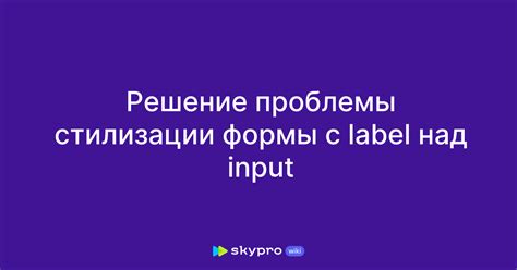 Решение проблемы стилизации формы с Label над Input