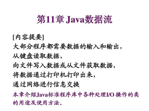 Java数据流操作word文档在线阅读与下载无忧文档