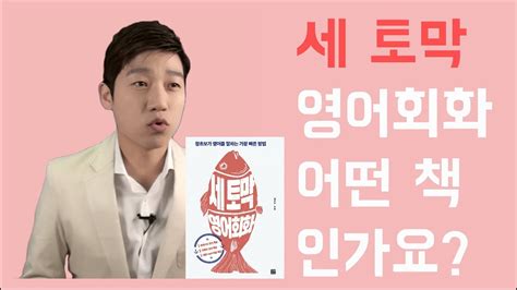 50초 책소개 대한민국 중장년을 위한 초간단 영어회화 메이슨의 세토막 영어회화 Youtube