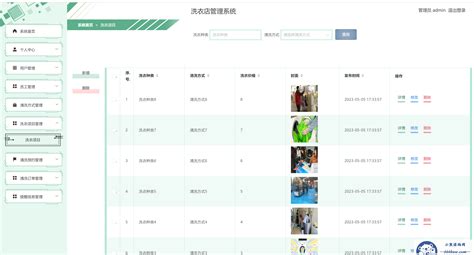 基于SpringBoot Vue洗衣店管理系统 计算机源码 软件工程专业源码成品 小熊源码网