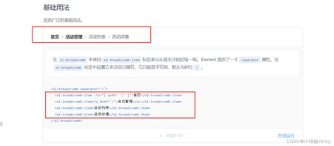 Vue Elementui中的breadcrumb面包屑el Breadcrumb Item Csdn博客